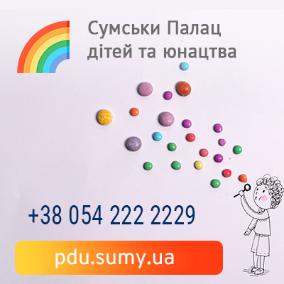 Кошторис 2025 | pdu.sumy.ua